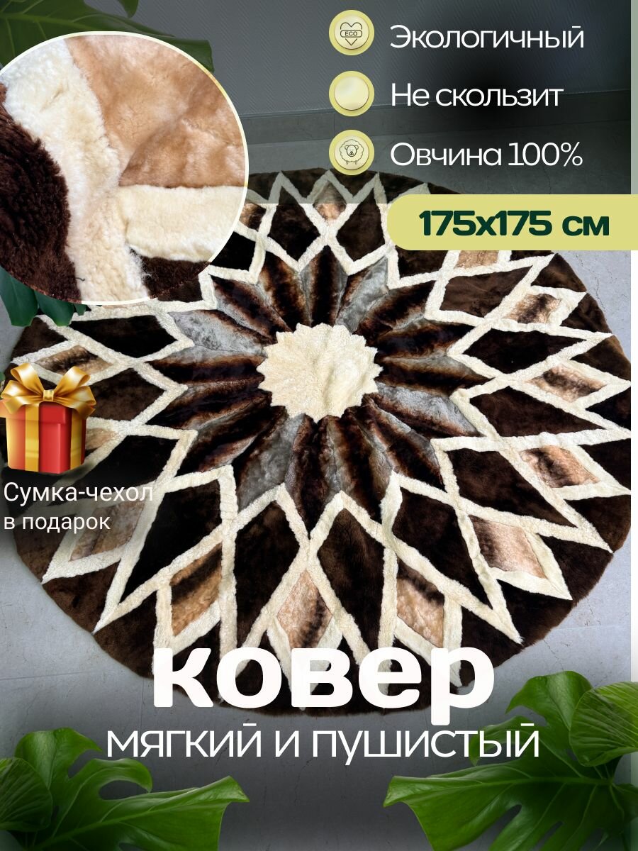 Ковер шкура натуральная овчина меховой
