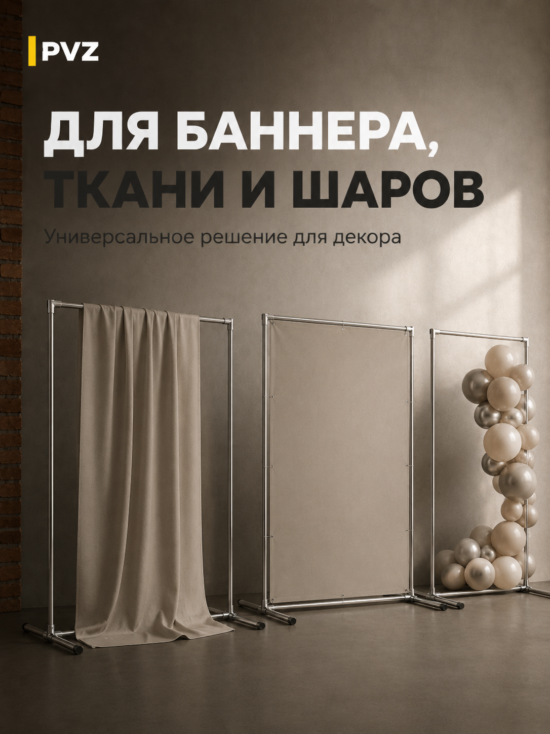 Каркас фотозоны PVZ, мультимедийный стенд, 1,5м*2м, сборка без инструментов