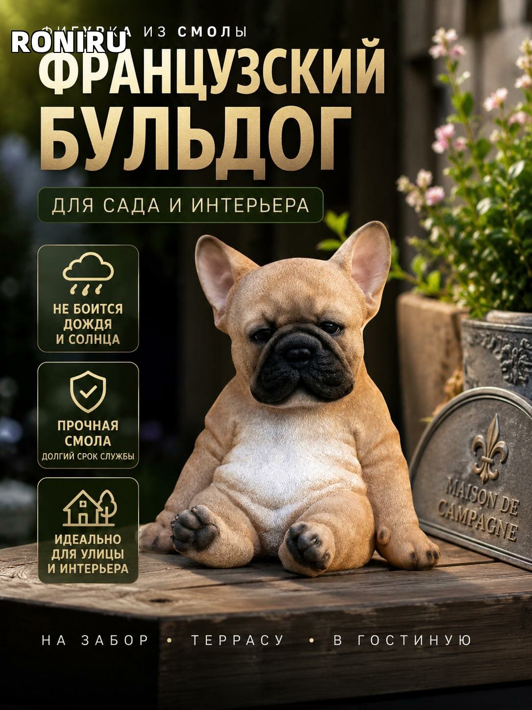 Фигурка французского бульдога из смолы для сада и интерьера — декор для забора, террасы и гостиной, устойчива к дождю и солнцу