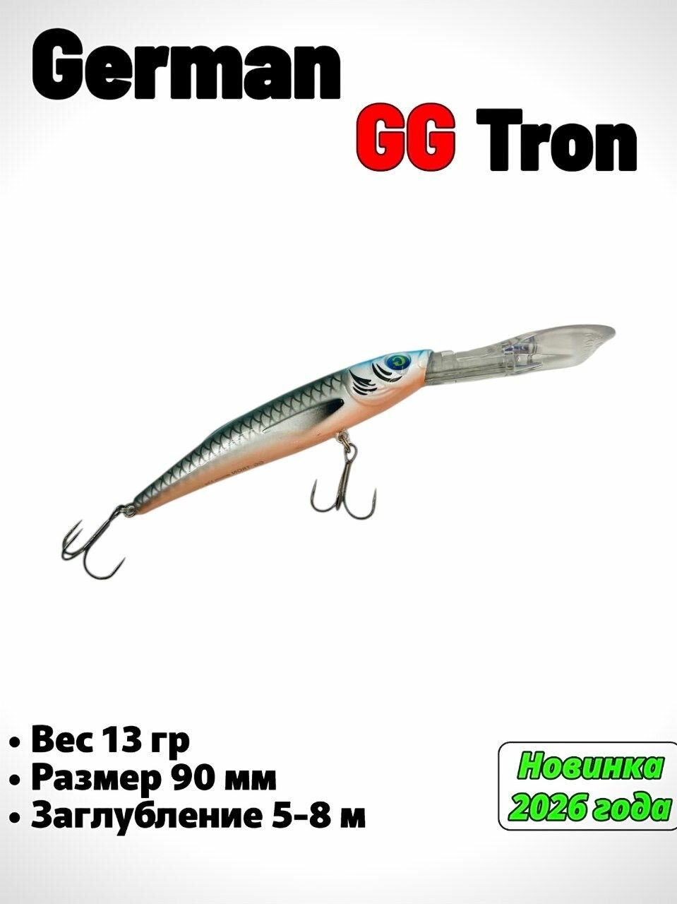 Воблер для троллинга German GG Tron 90mm/13g C