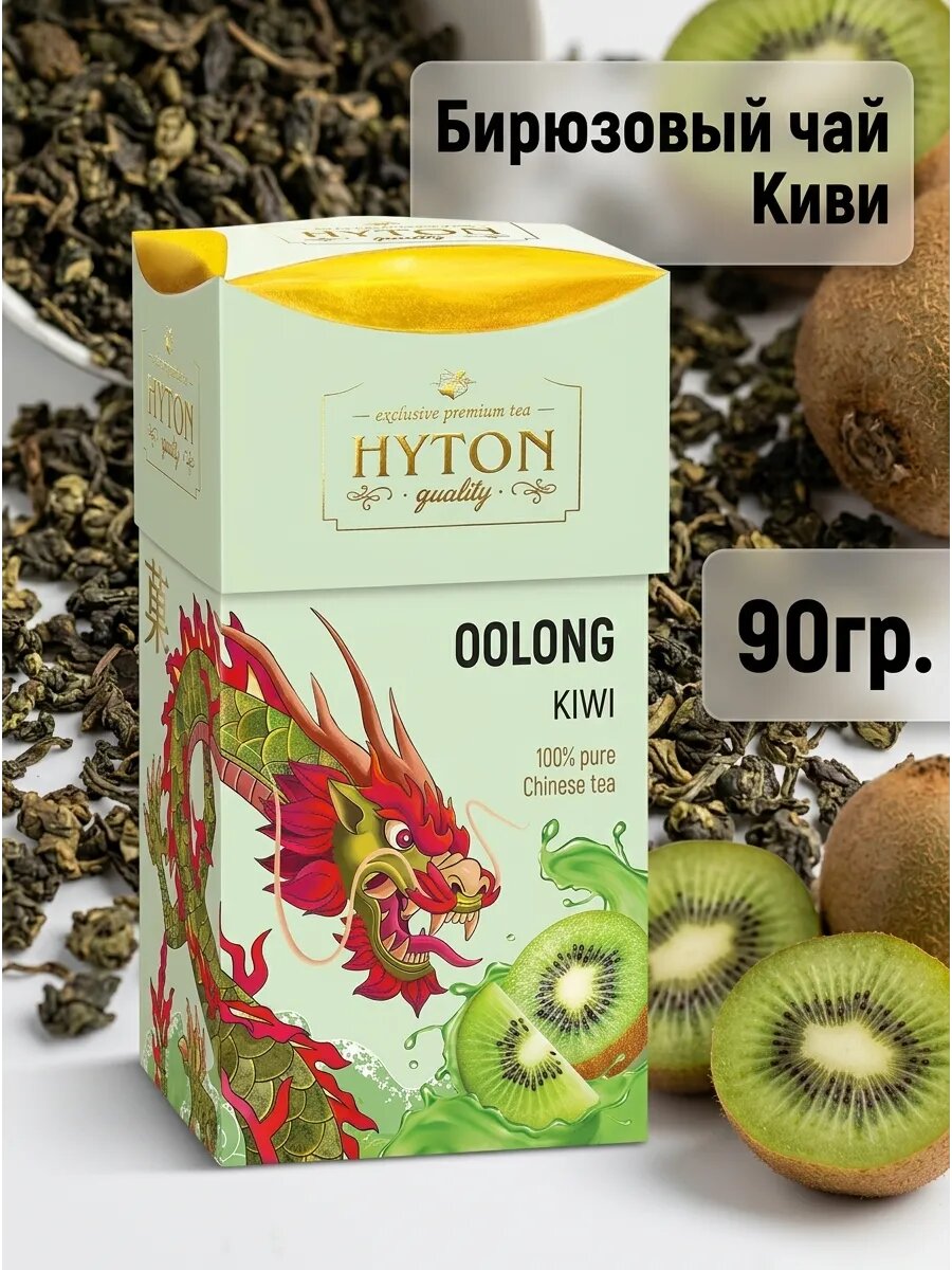 Чай Улун 90гр китайский бирюзовый вкус киви Хайтон подарочный