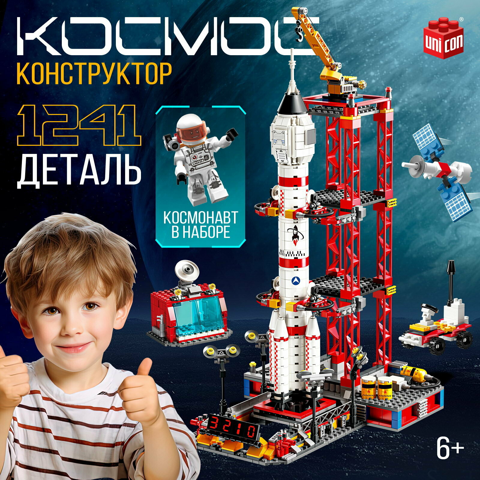 Конструктор "Космос. Космодром", 1241 деталь, размер деталей: классические детали