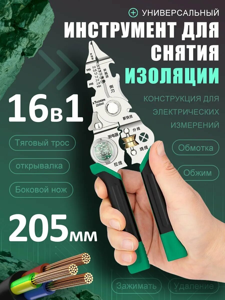Многофункциональные плоскогубцы TUOSEN 255141, со встроенным индикатором, отвертка