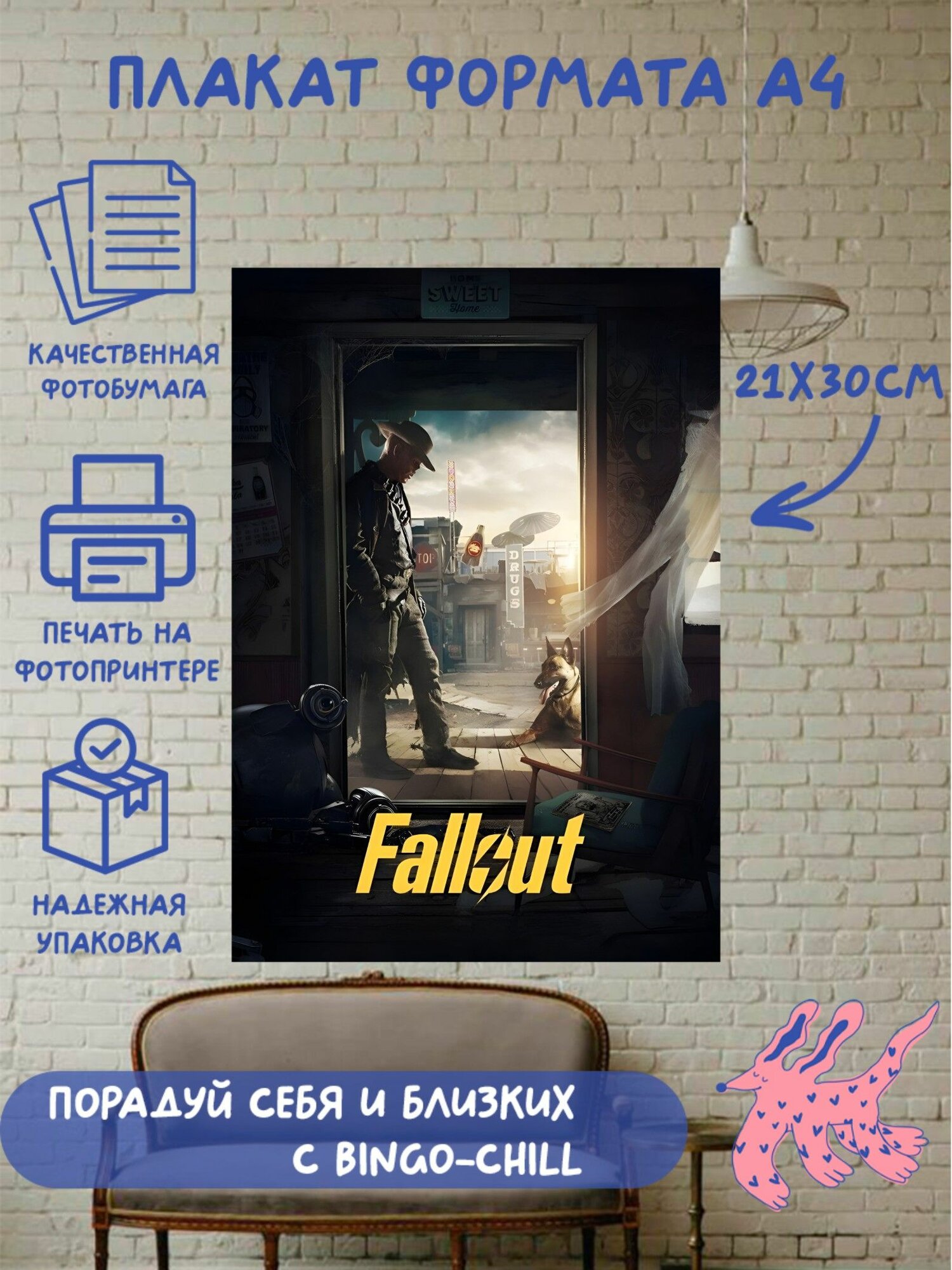 Плакат формата А4 с принтом "Fallout", Фоллаут