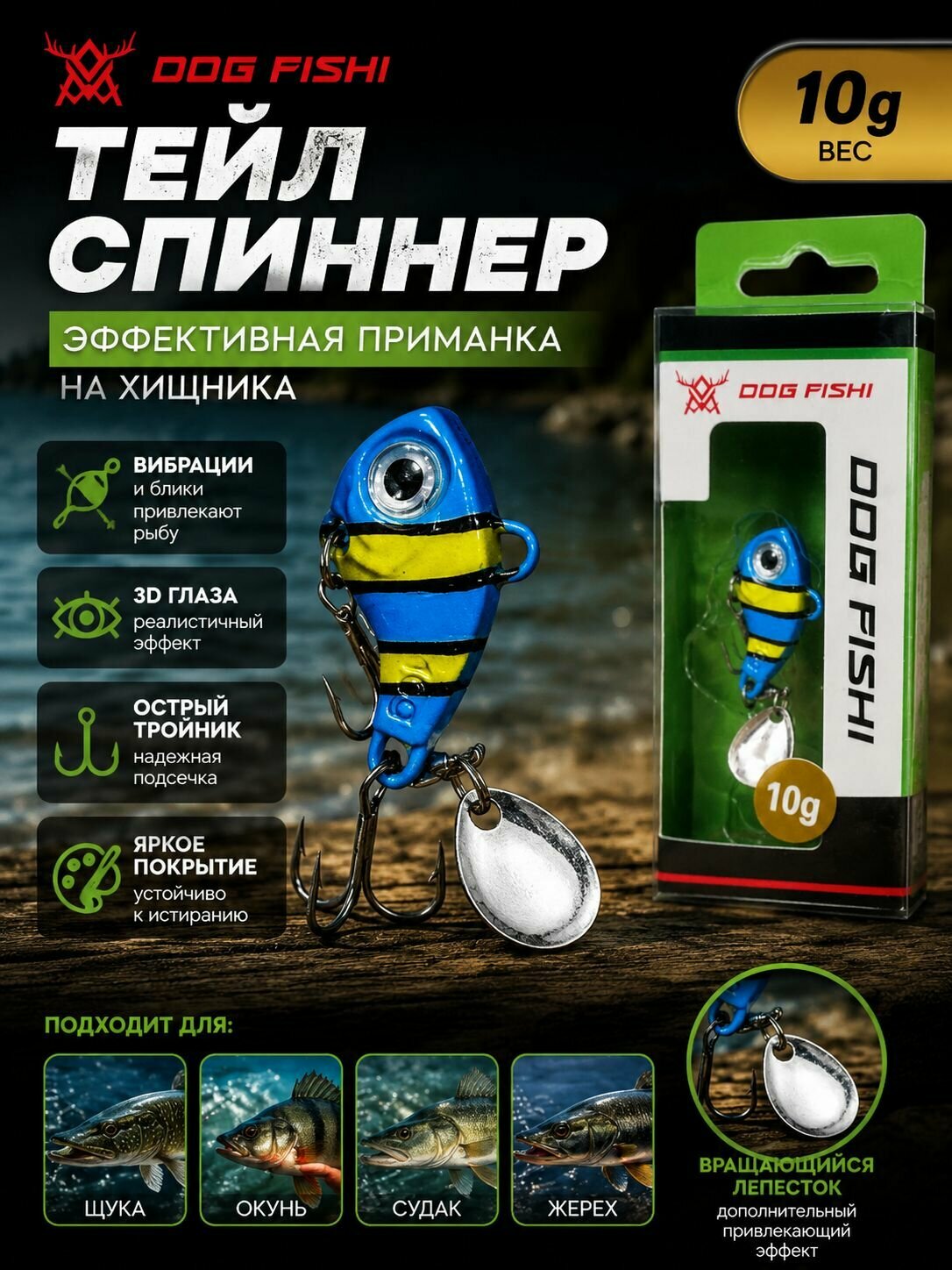 Блесна "Тейл", для хищной рыбы, универсальная, прочный корпус, цвет сине-желтый, 10 гр