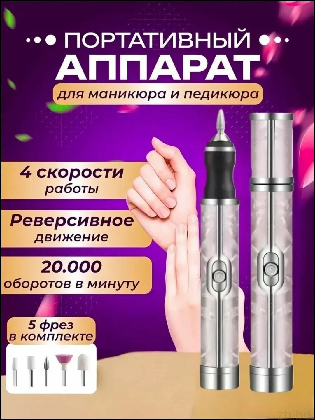 Эксклюзивный набор тоникс для маникюра и педикюра комплектуется насадками