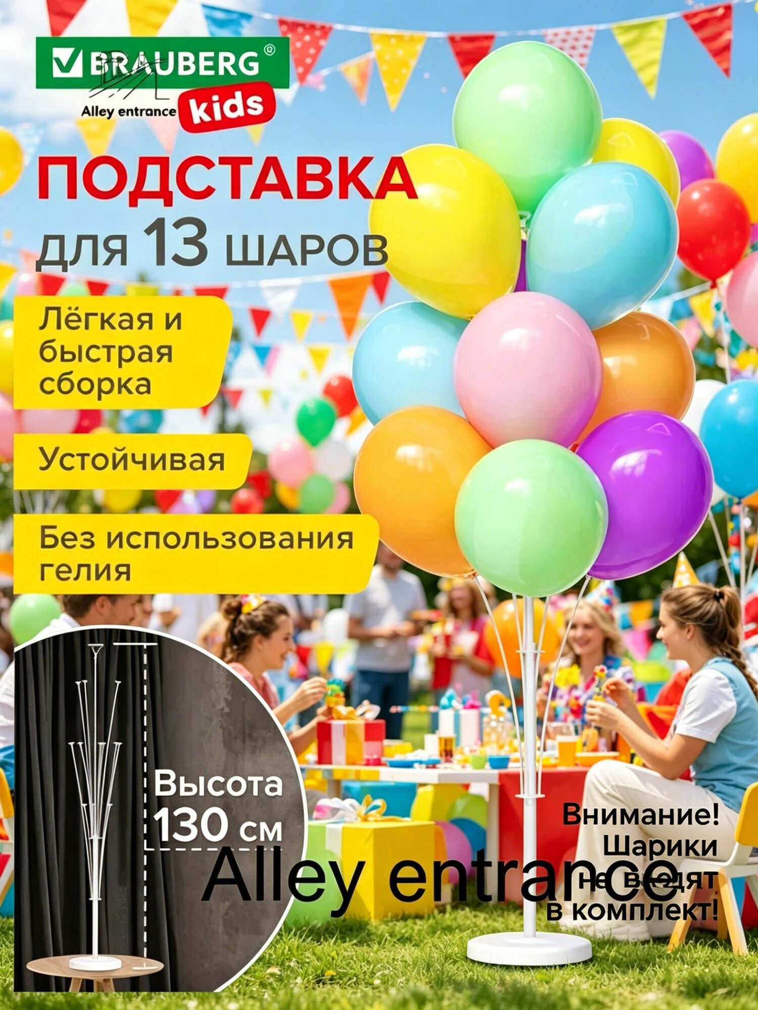 Подставка для шаров воздушных, стойка держатель для 13 воздушных шаров, для фотозоны, высота 130 см, BRAUBERG KIDS