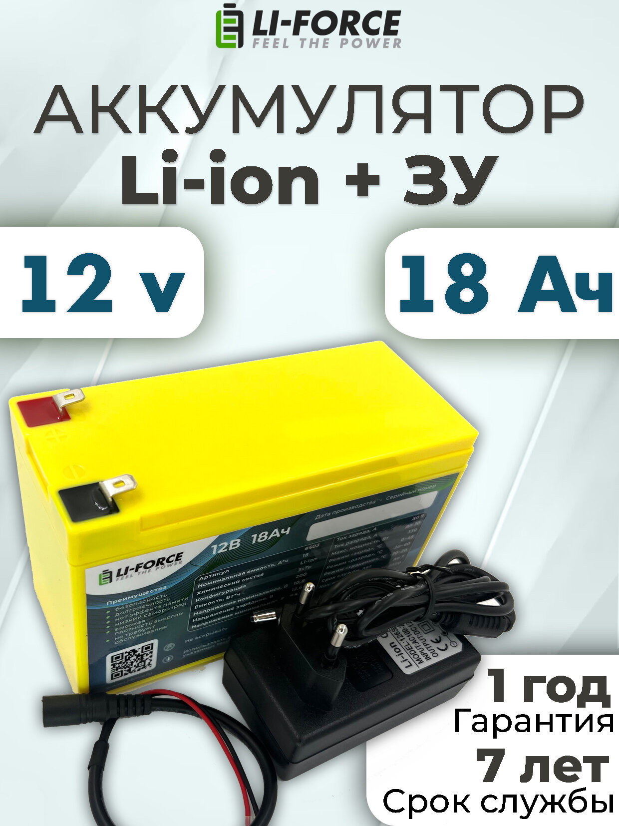 Li-ion Аккумулятор тяговый, 12v 18Ач, LF-1217-8503, желтый + ЗУ 12,6v 3А