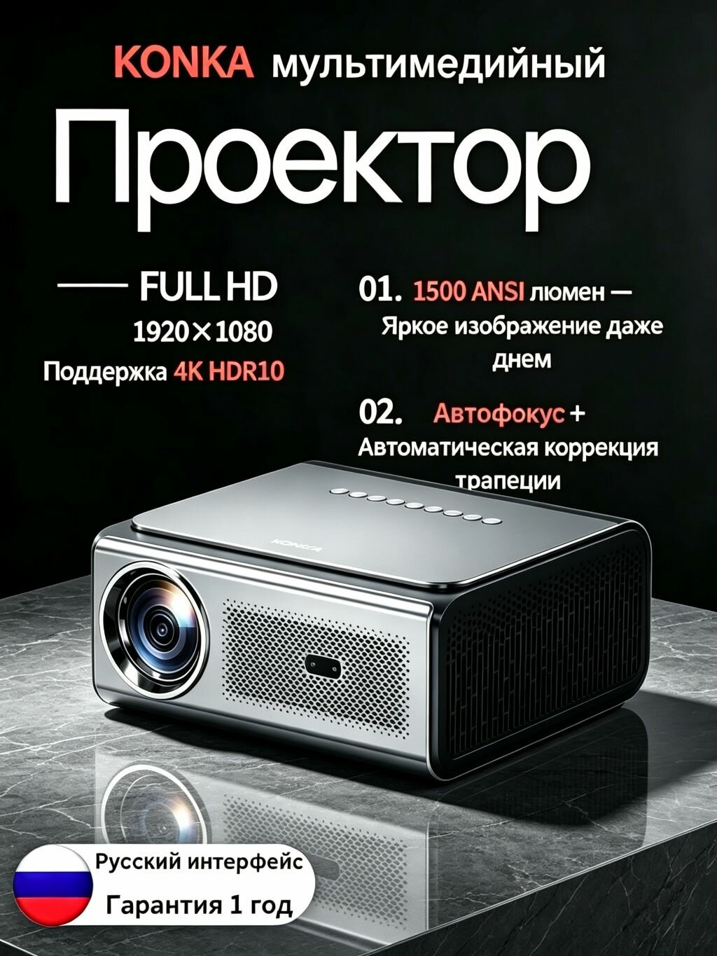 Проектор для фильмов KONKA H31 1080P Full HD поддержка 4K для домашнего кинотеатра с автофокусом Wi-Fi Bluetooth серый