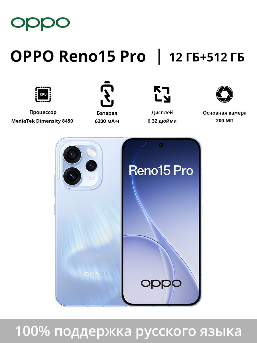 OPPO Смартфон OPPO Reno15 Pro 5G | Экран 6,32 дюйма | Основная камера 200 Мп | Процессор MediaTek Dimensity 8450 | Аккумулятор 6200 мА·ч