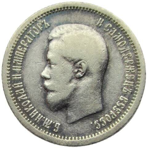25 копеек 1896 (VF)