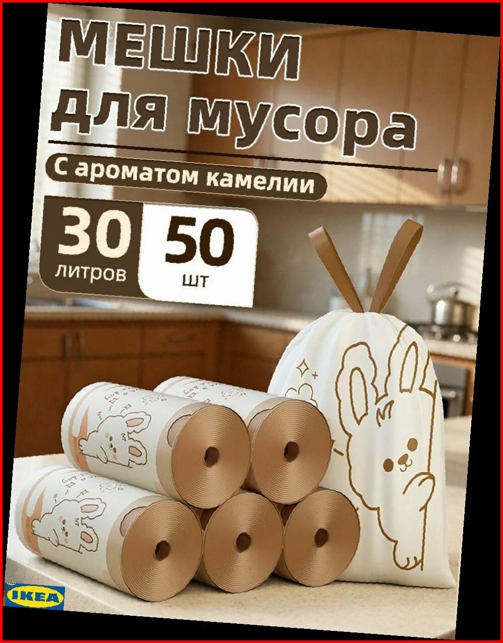 IKEA Мешки для мусора 30 л, 50 шт