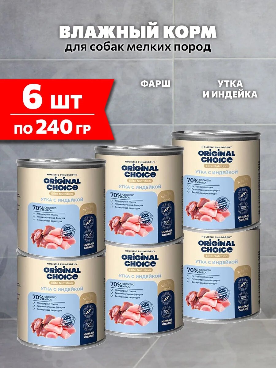 Влажный корм Original Choice Elite Nutrition Adult для взрослых собак, утка, индейка, 240 г 6 шт