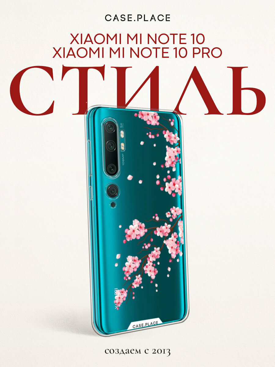 Чехол на Xiaomi Mi Note 10/Mi Note 10 Pro / Сяоми Ми Нот 10 с принтом "Цветущая ветка сакуры рисунок", прозрачный