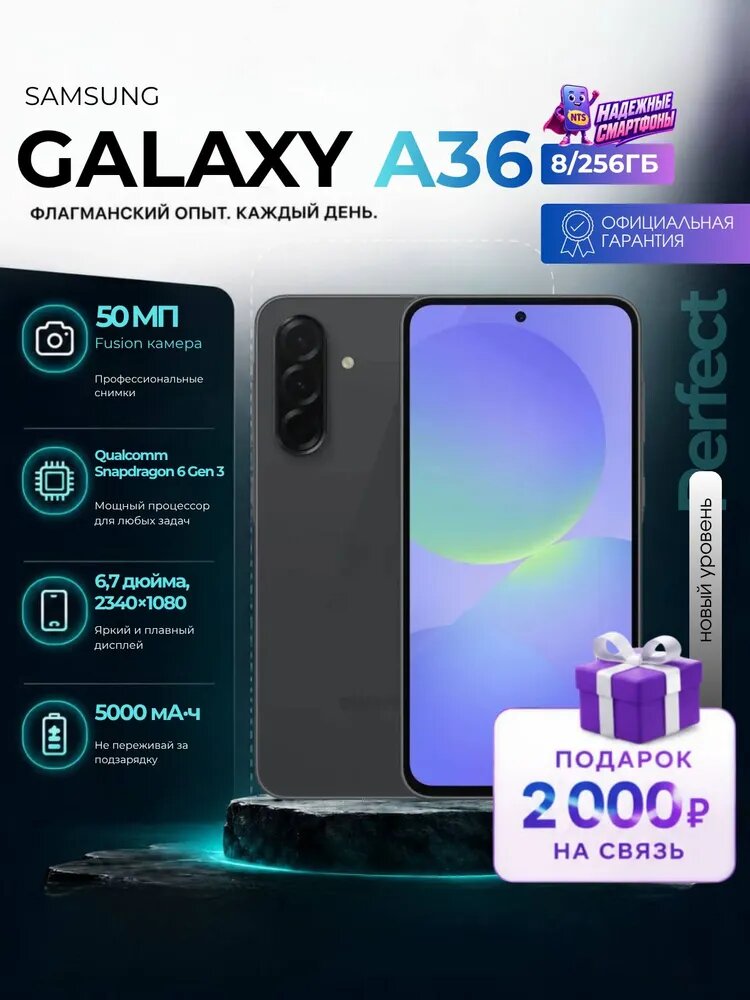 Смартфон Samsung Galaxy A36 8/256 ГБ, черный
