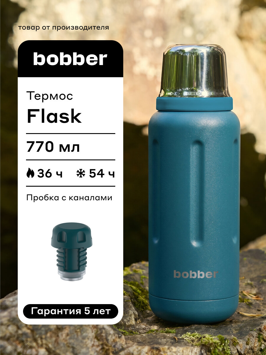 Вакуумный термос для напитков Bobber Flask 770 мл, темно-бирюзовый матовый/пробка с наливными каналами