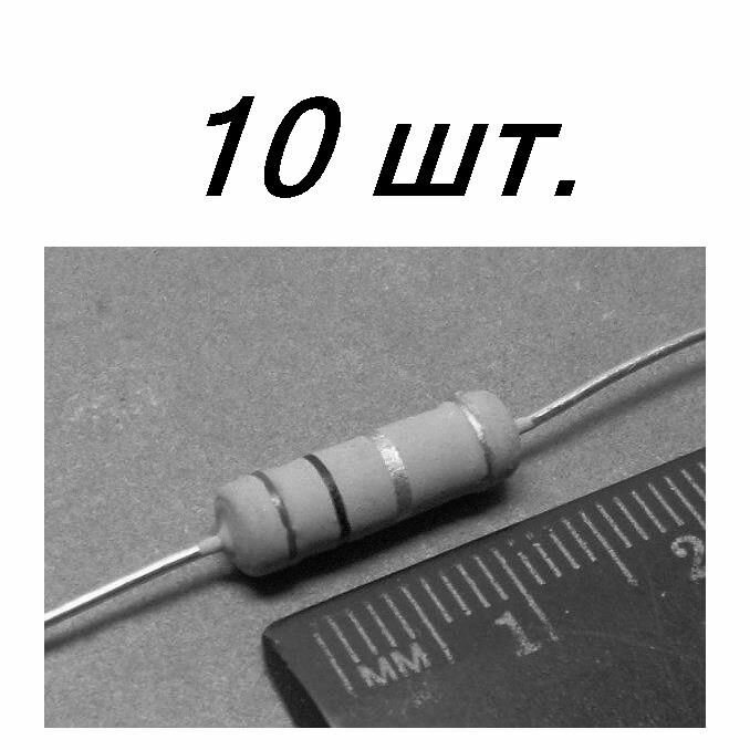 10шт Резистор 10 ом 2вт CF-2 выводной