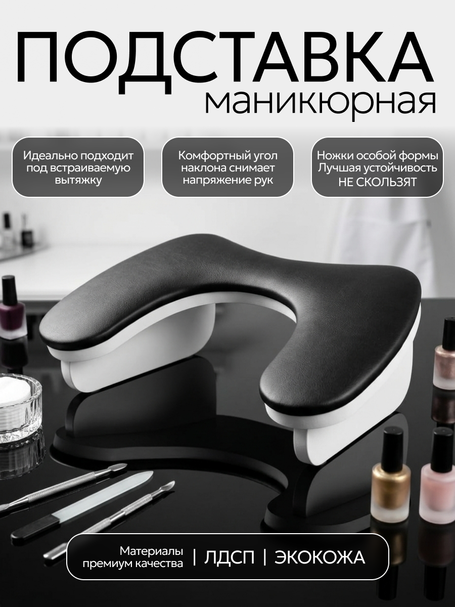 Подставка маникюрная KOVALEVSKI "Бабочка" из ЛДСП и мягкой экокожи
