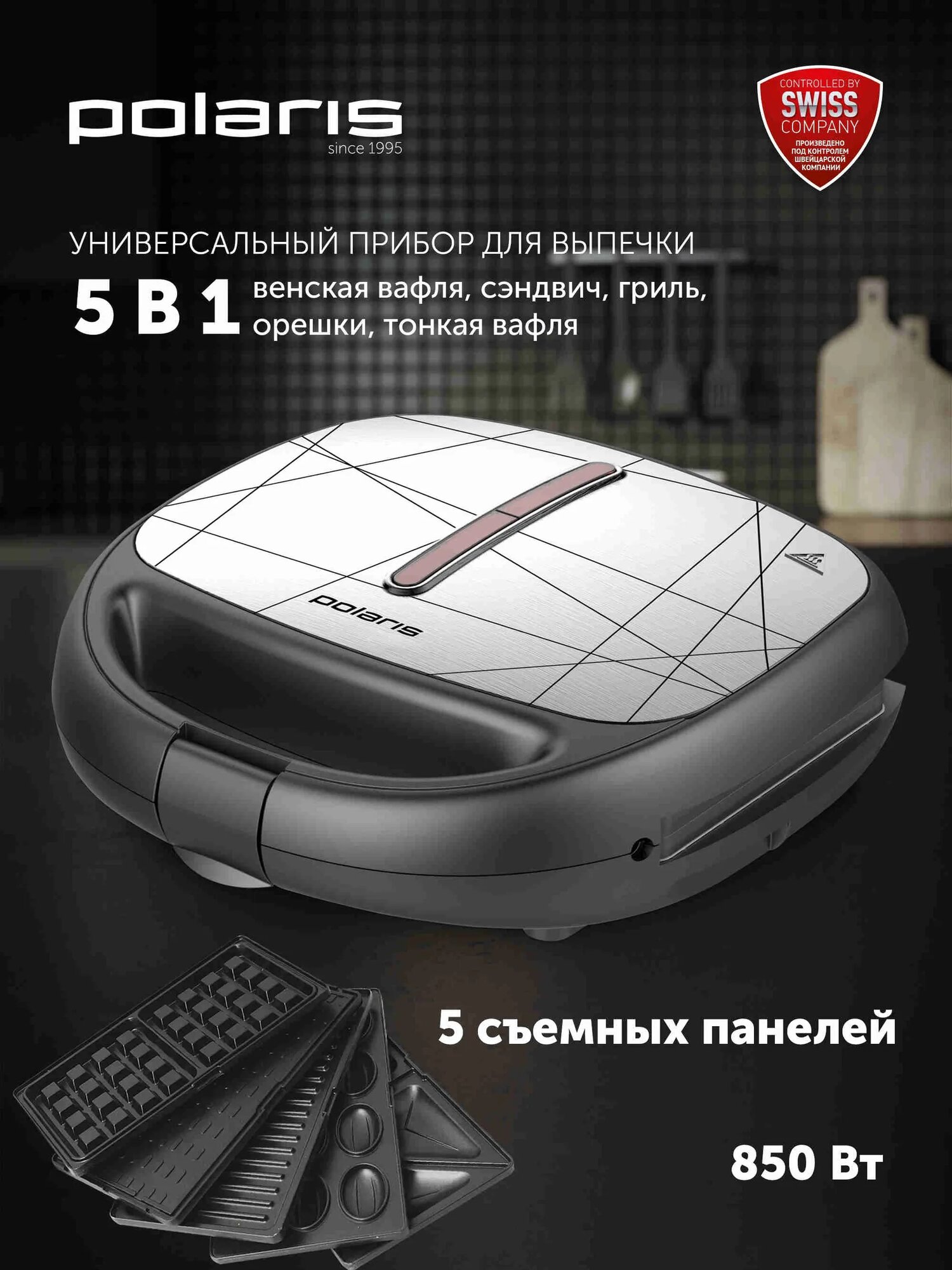 Прибор для выпечки POLARIS PST 0805, вафельница, орешница