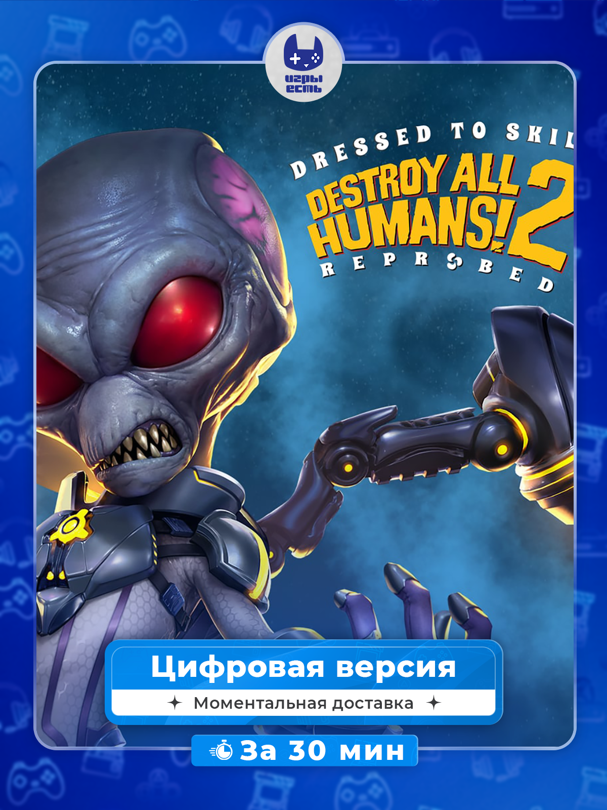 Destroy All Humans! 2 - Reprobed: Dressed to Skill Edition PS4 PS5, цифровая версия, без диска