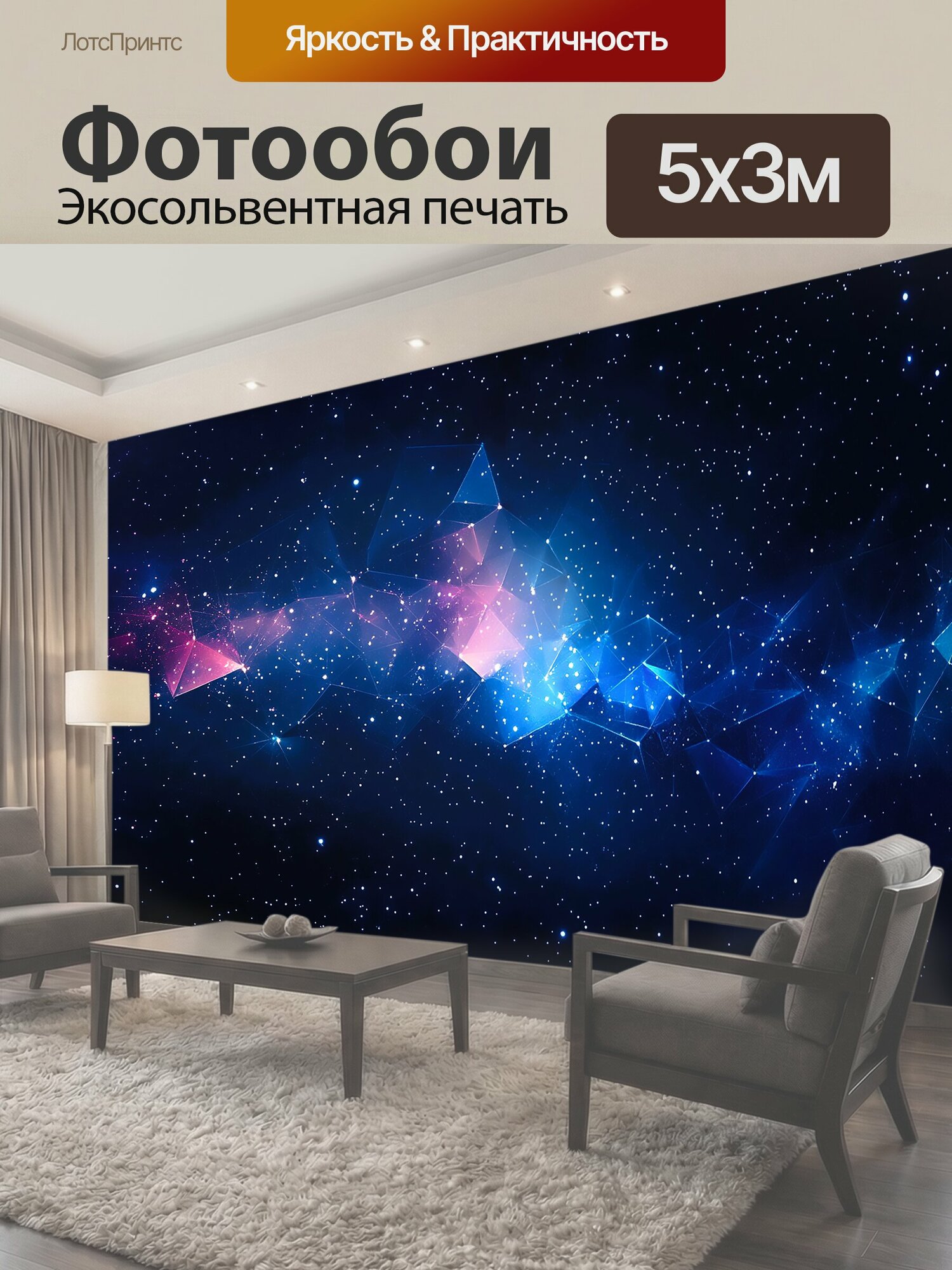 Фотообои "Космос, планеты, звезды Геометрия ВСеленной Подарок 2025" 500x300 см. экосольвентная печать