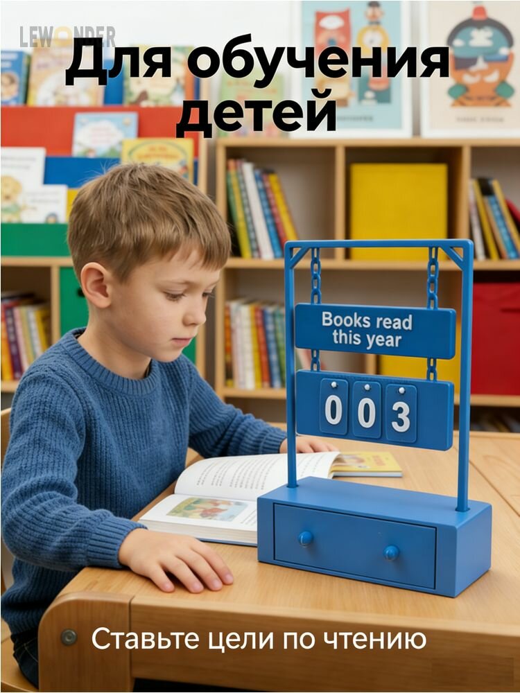 Подвесной счетчик книг с цифровым дисплеем для учета целей и статистики чтения