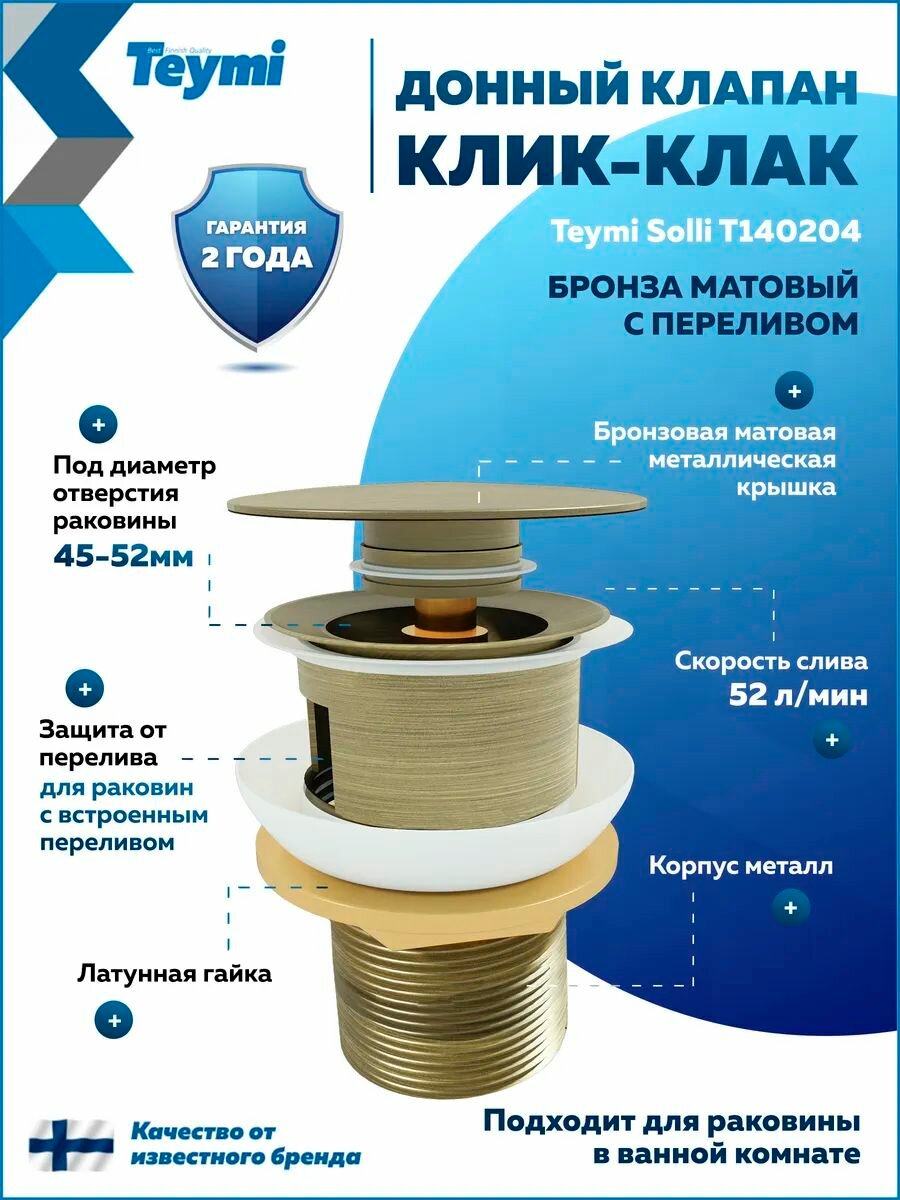 Донный клапан для раковины с переливом Solli бронза матовый T140204 донный клапан клапан для раковины с переливом сливное устройство
