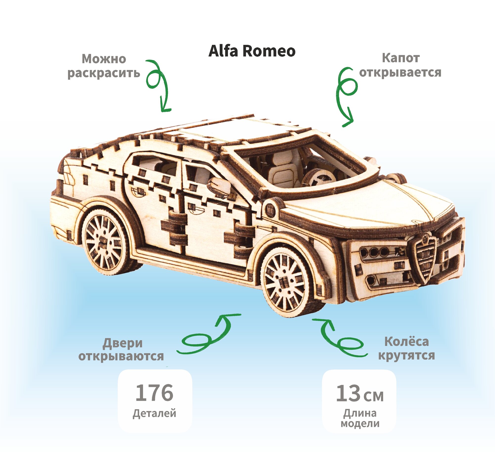 Деревянный конструктор сборная модель 3D машина Alfa Romeo, 13х6.5х5 см, 176 дет. деревянный конструктор 3D пазл сборная машина модель alfa romeo