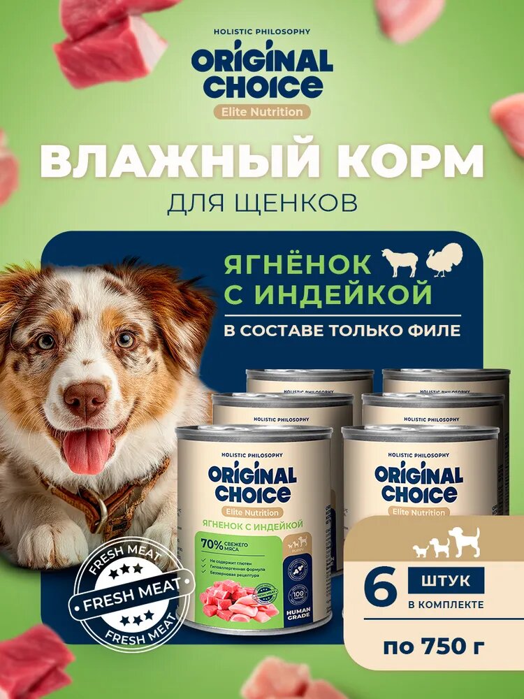 Консервированный полнорационный корм ORIGINAL CHOICE Elite Nutrition Puppy для щенков фарш ягненок с индейкой, 750 г х 6 шт