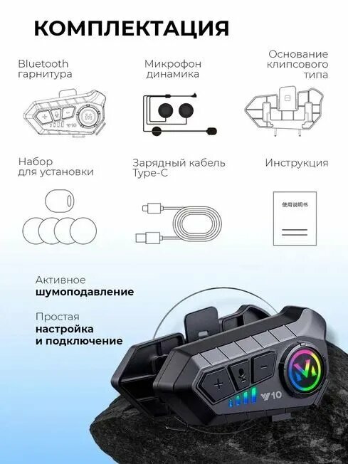 Bluetooth мотогарнитура，Водонепроницаемые наушники с Bluetooth для шлема с шумоподавлением — фото 1