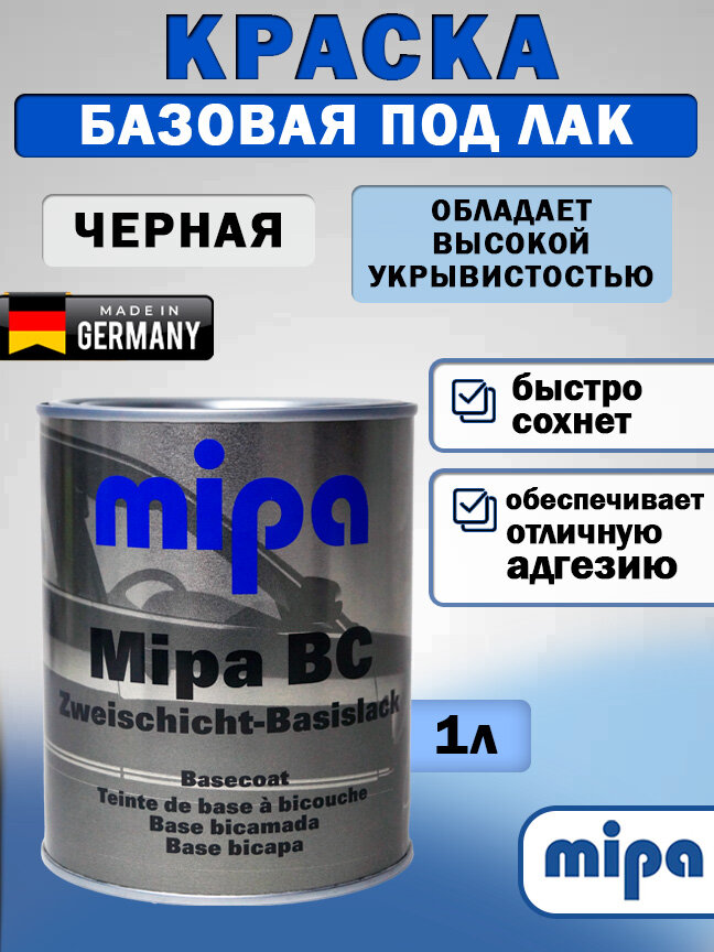Краска; mipa; Toyota 202; базовая эмаль, 1л. черная.