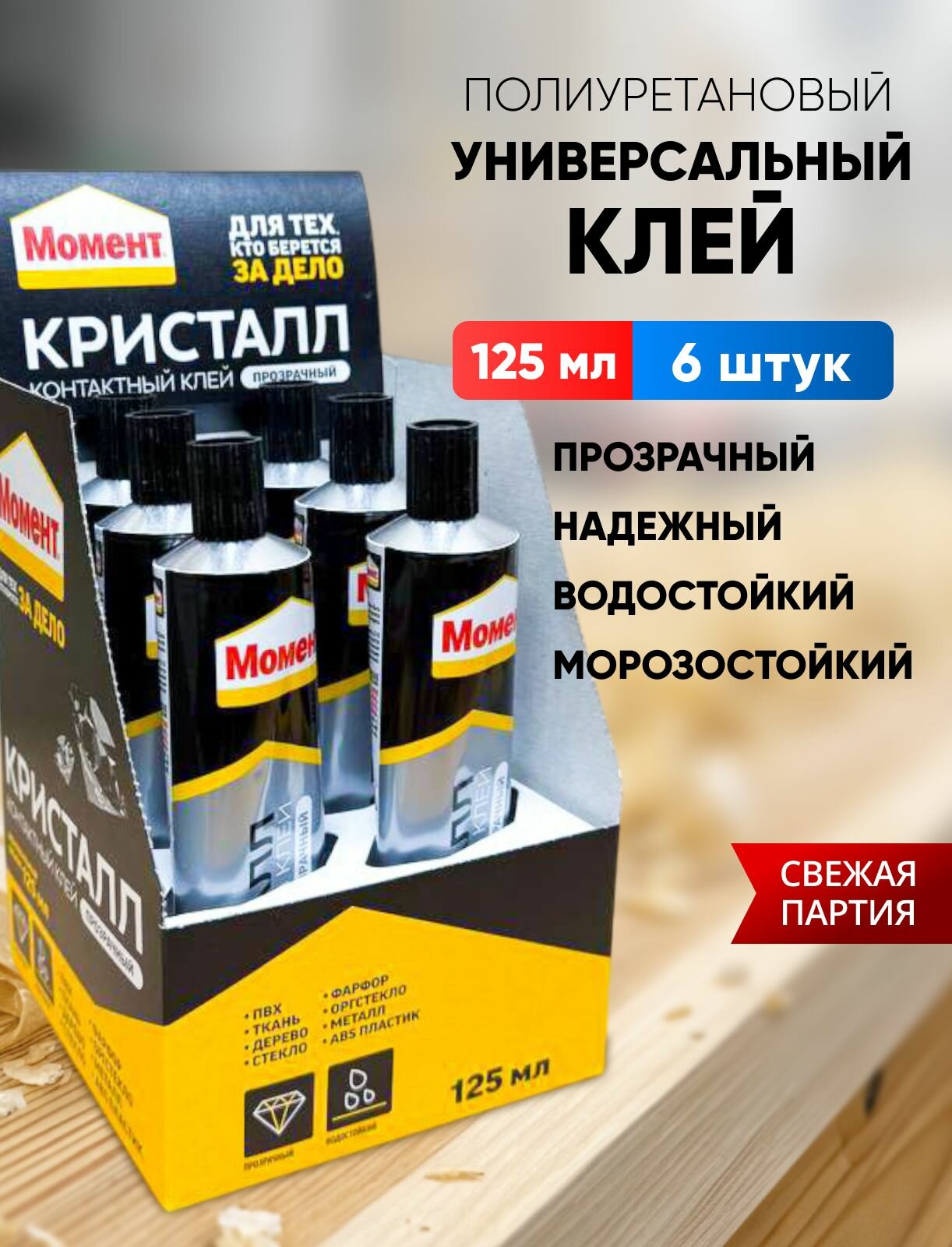 Клей Момент универсальный Кристалл 125 мл 6 шт прозрачный