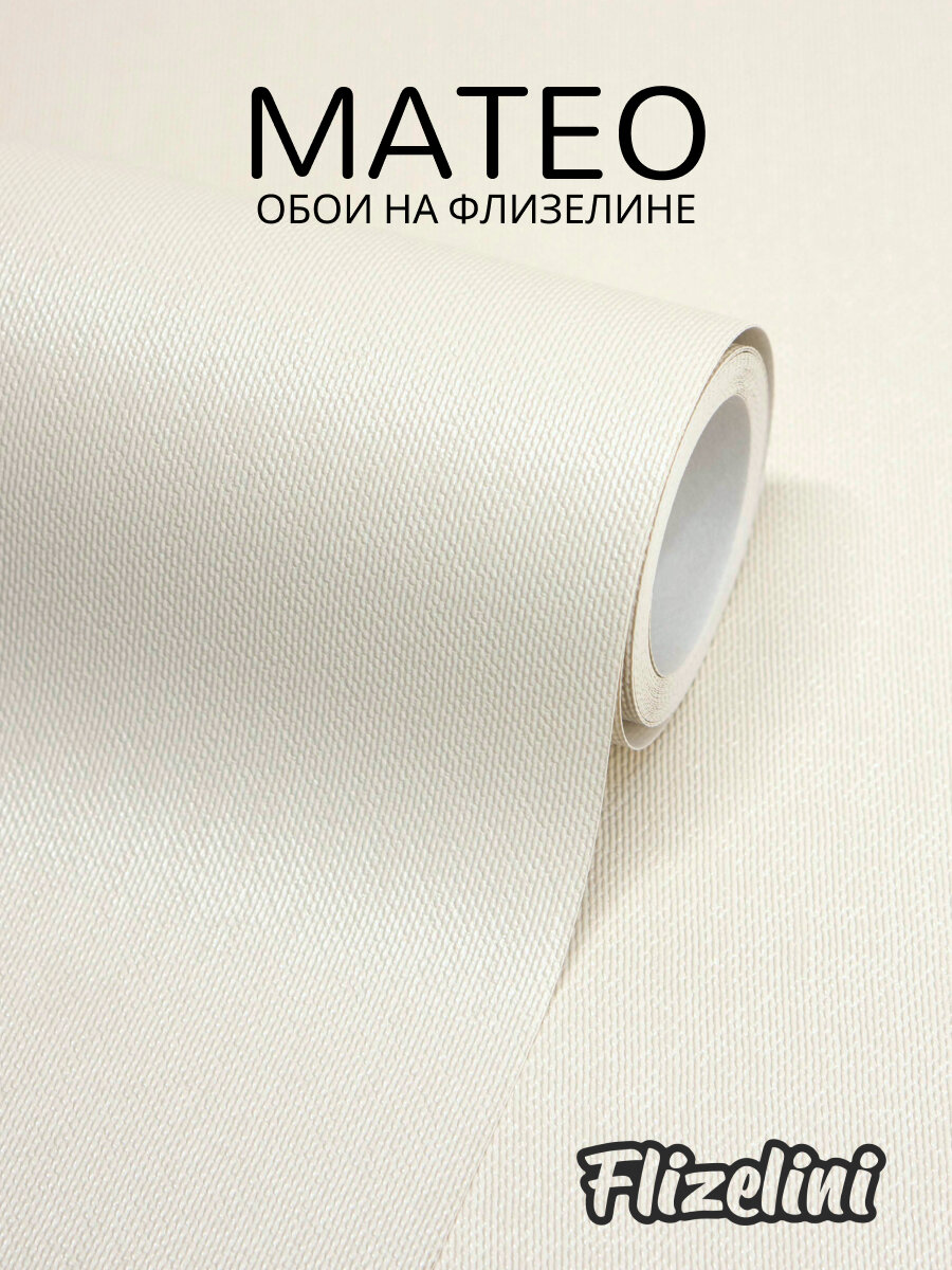Обои винил на флизелине, однотонные светло-бежевые, антивандальные, метровые, Mateo (Flizelini, 2061-41)