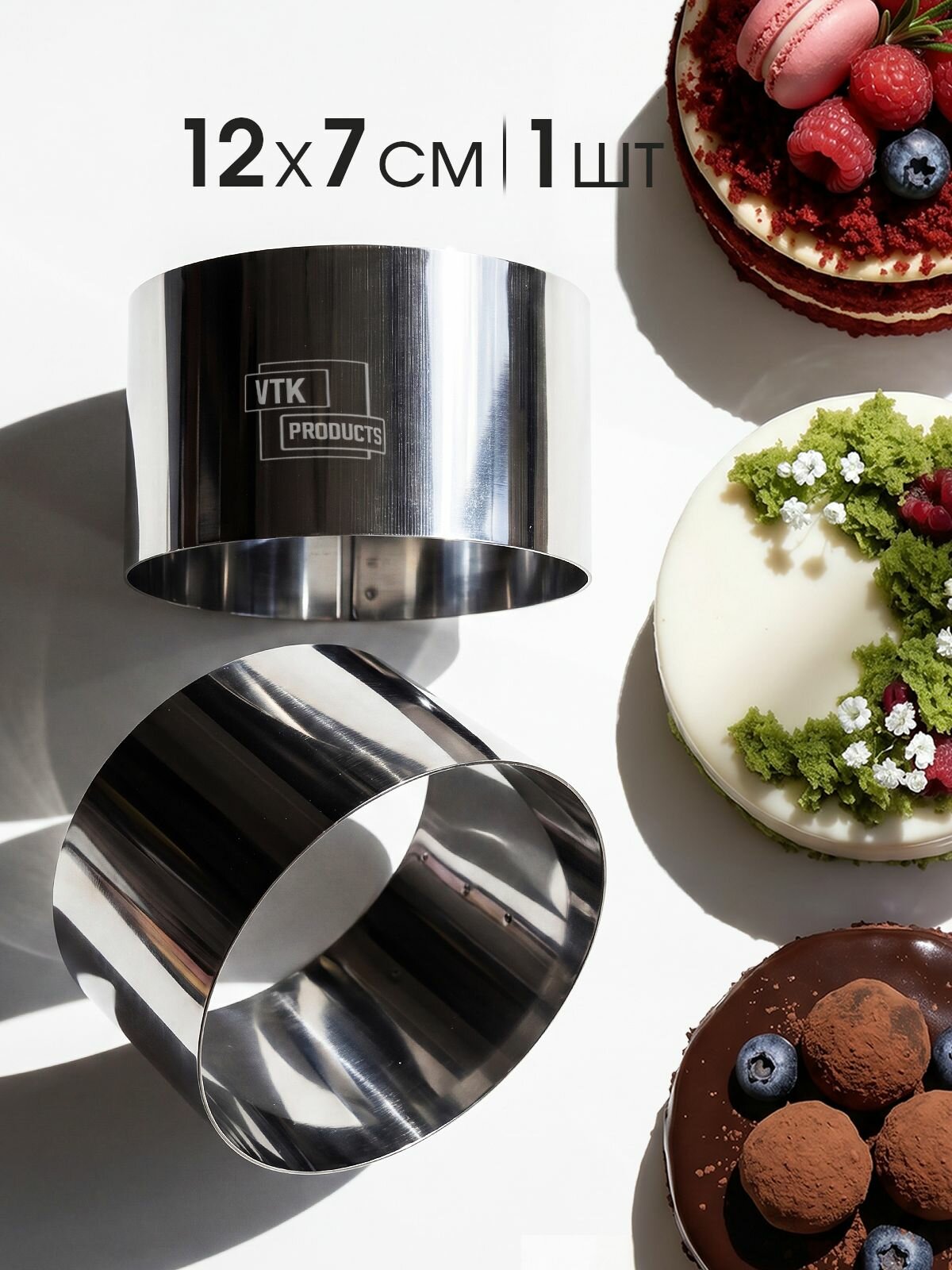 Кулинарное кольцо Форма для выпечки и выкладки диаметр 12 см высота 7 см VTK Products