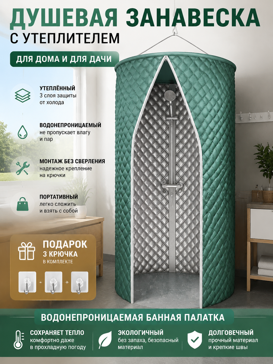 Садовая душевая занавеска с утеплителем, водонепроницаемая банная палатка, монтаж без сверления для домашнего