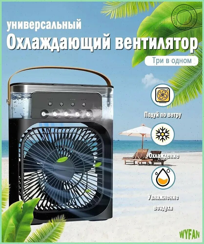 Вентилятор с холодным распылением, USB, настольный портативный вентилятор с ночником