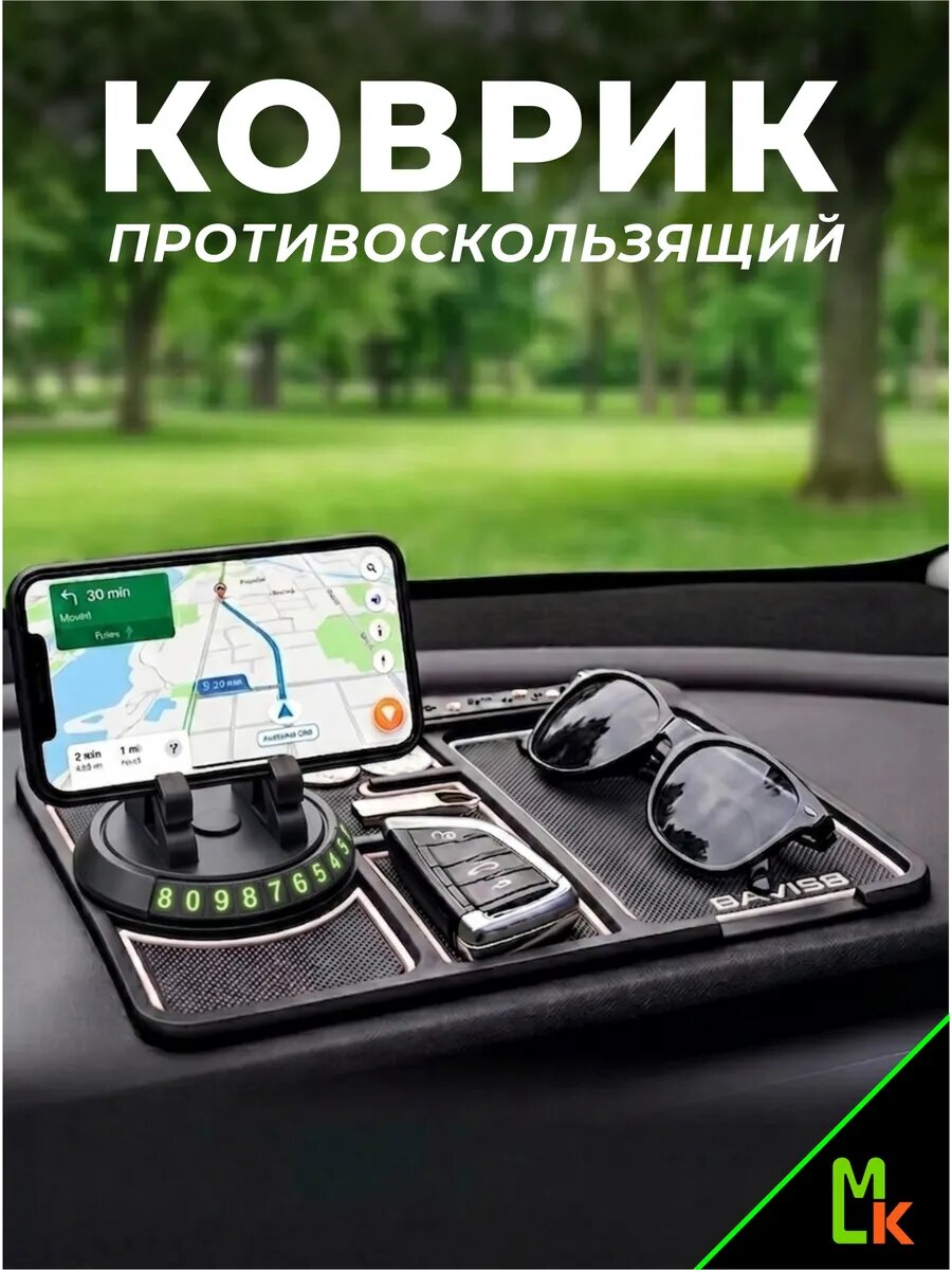 Коврик на панель авто противоскользящий