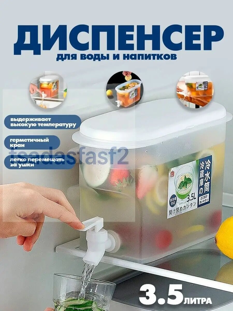 Диспенсер для напитков, с краном, термостойкий, белый, пластик, 3.5 л