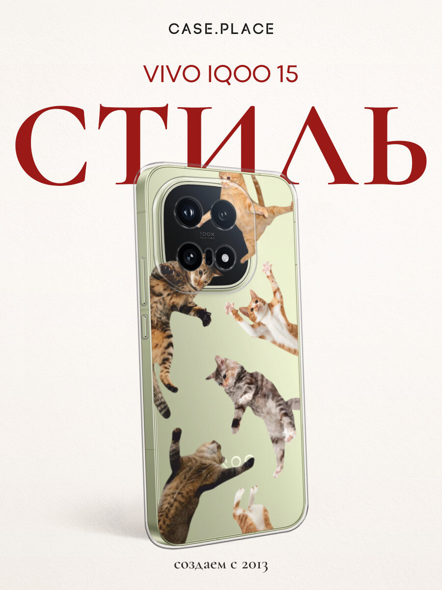 Чехол на Vivo iQOO 15 / Виво iQOO 15 с принтом Смешные коты, прозрачный