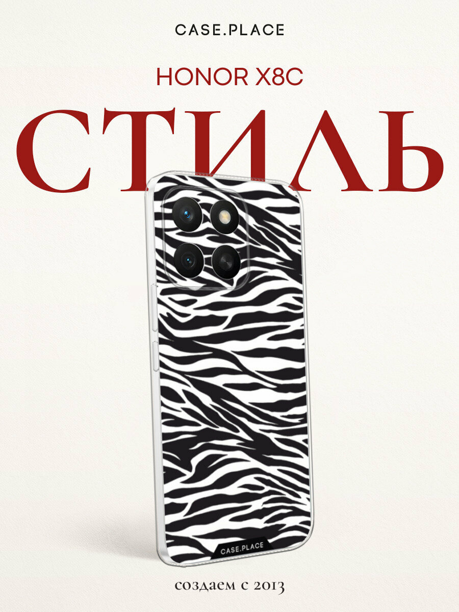 Силиконовый чехол на Honor X8c / Хонор X8c с принтом "Принт зебра"