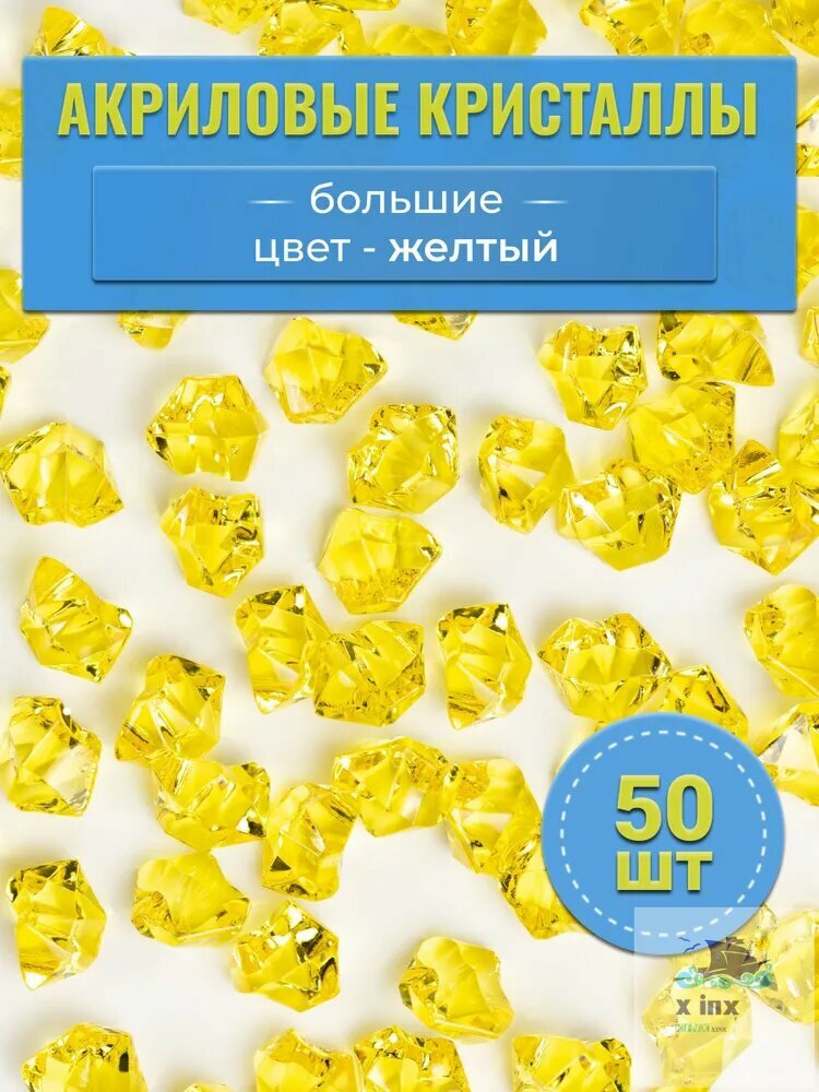 Декоративные кристаллы, камушки марблс, наполнитель для ваз, 1,8*2,5 см, 50 шт