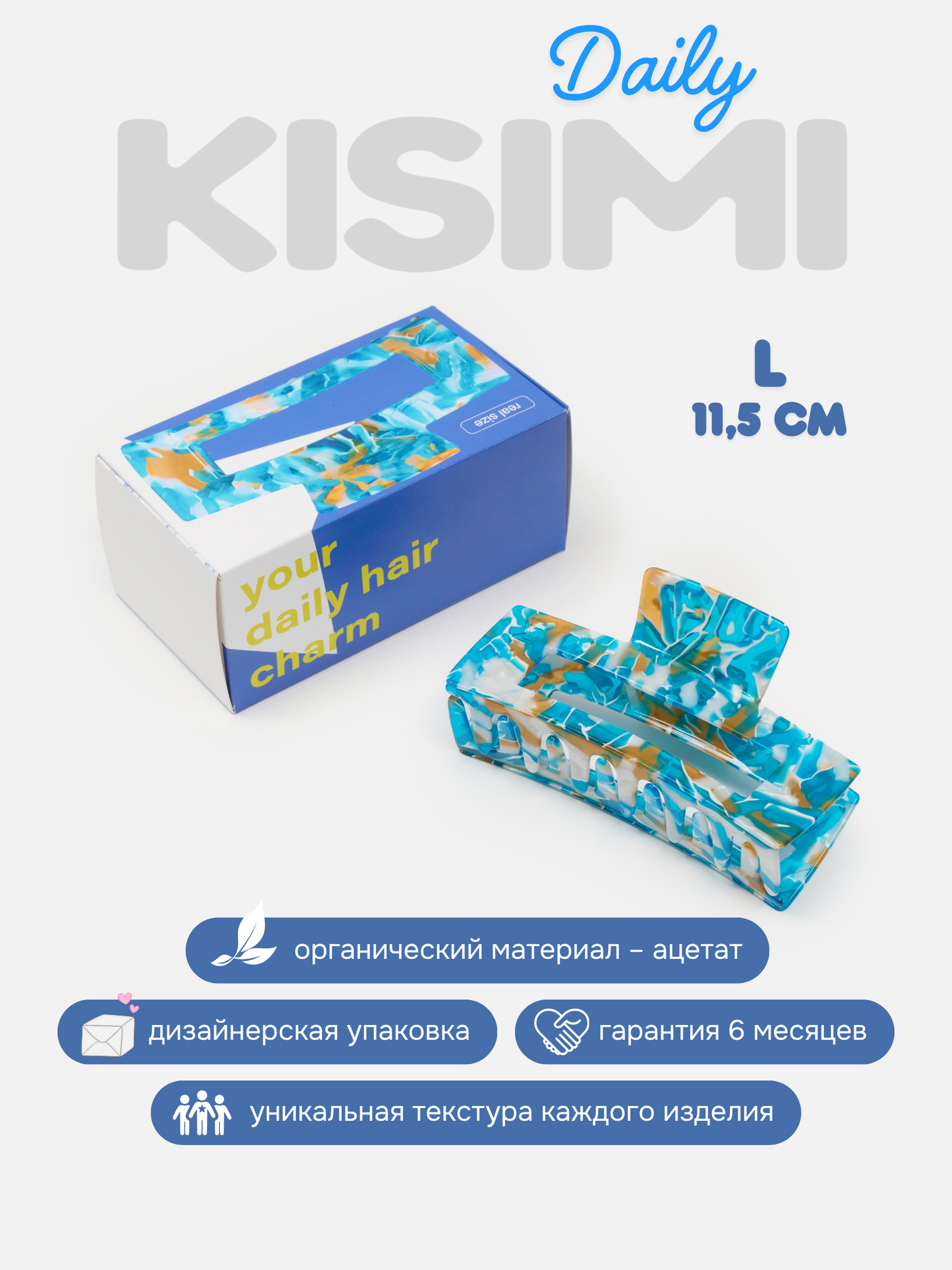 Краб для волос KISIMI, коллекция DAILY, размер L, цвет: голубой, 1 шт.