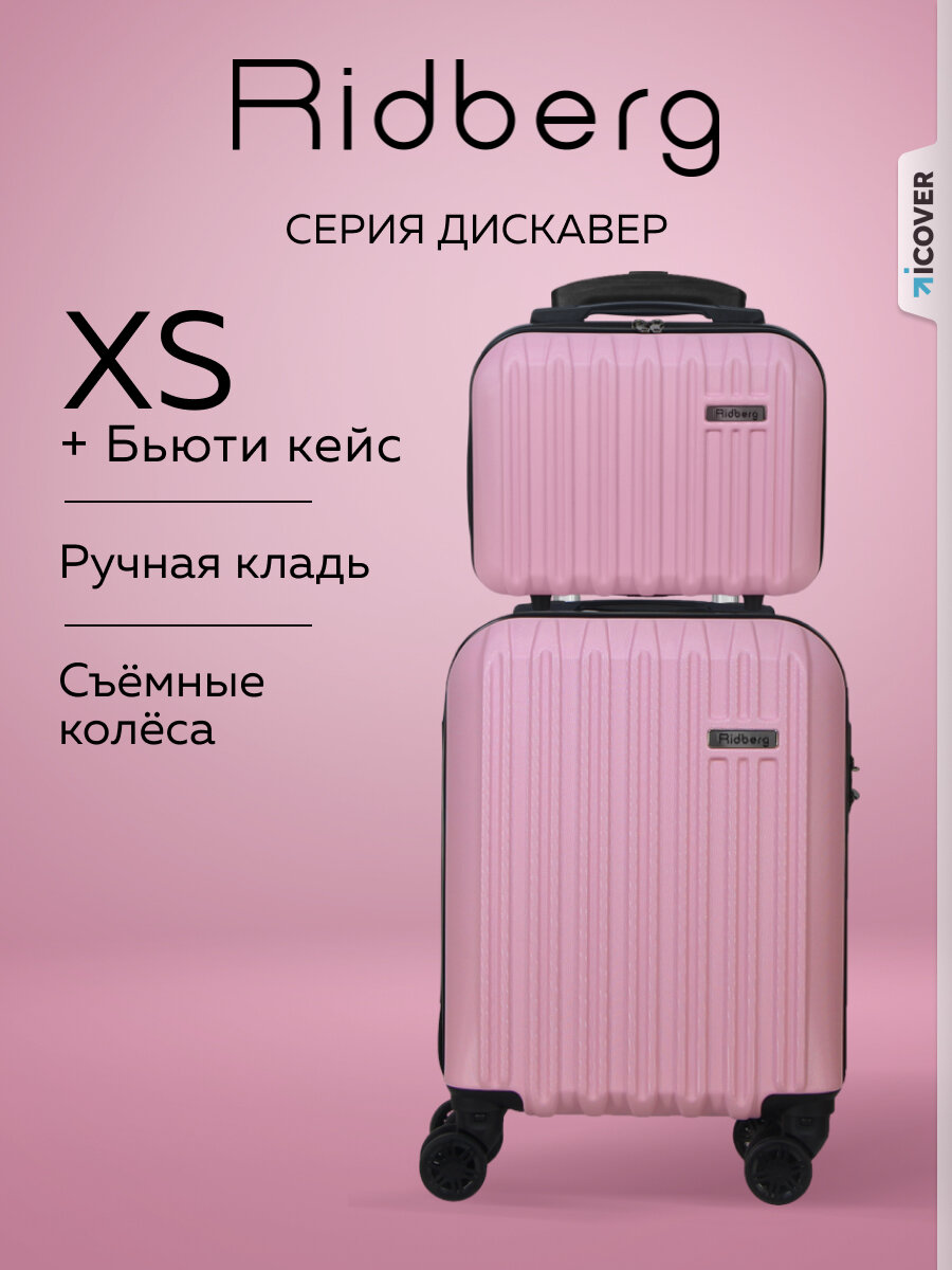 Комплект чемоданов 