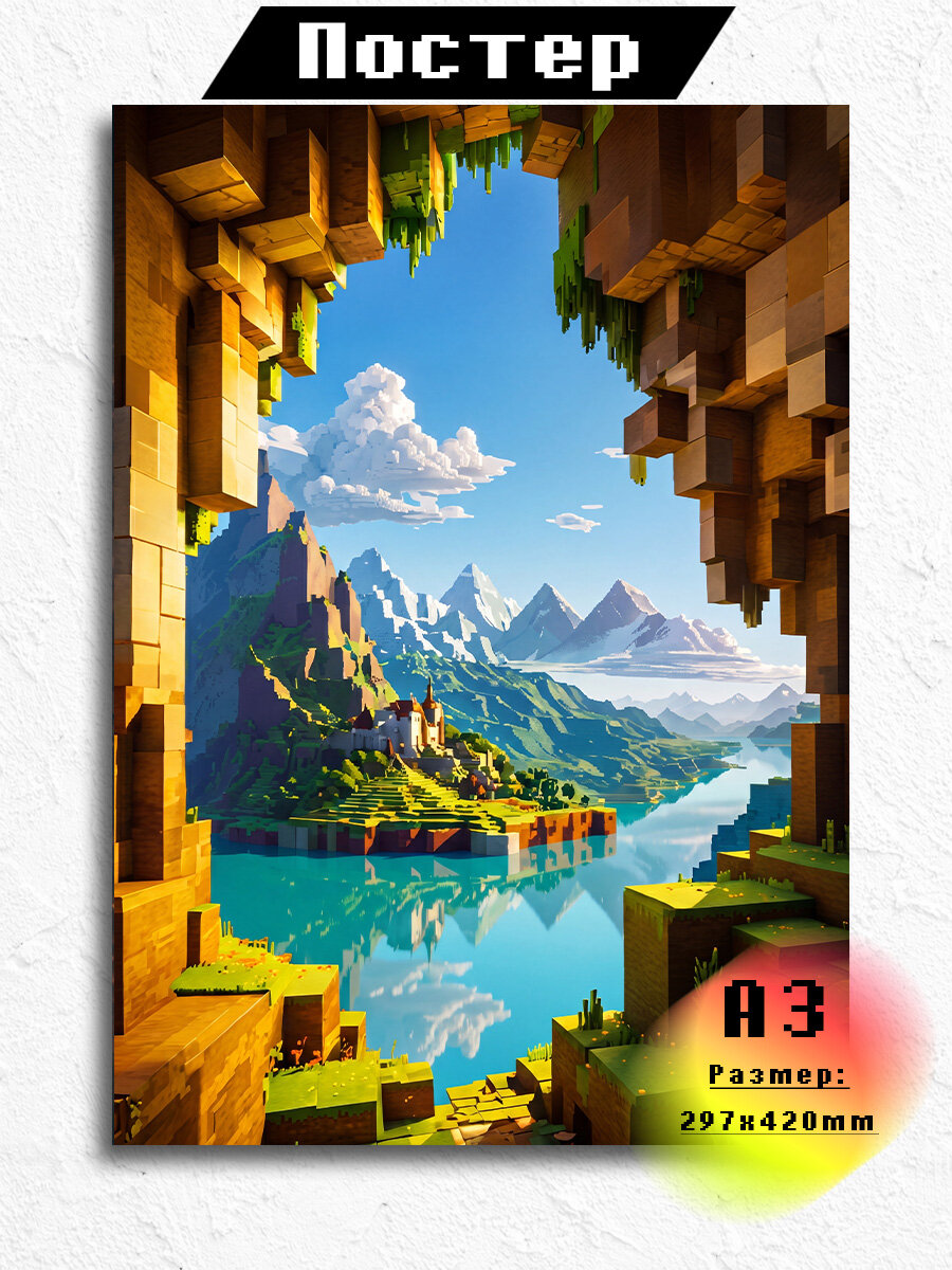 Постер портал в MineCraft (формат А3)
