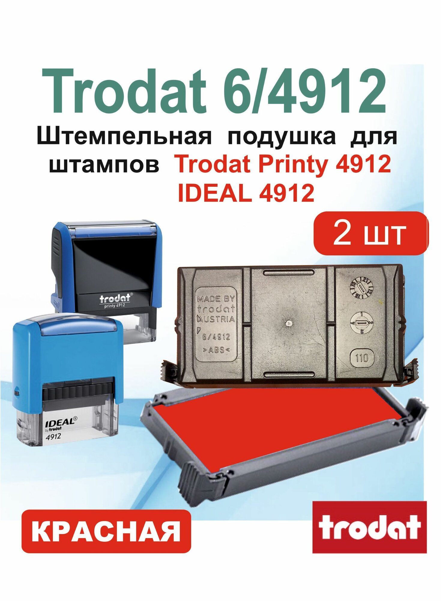 Trodat 6/4912 сменная штемпельная подушка (2шт) красная для оснасток Trodat 4912, 4912 typo, 4912 Ideal, 4912 Ideal typo
