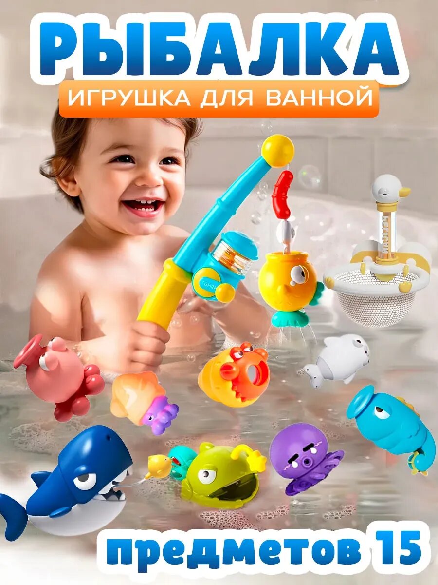 Магнитная рыбалка детская игрушки для ванной купания малышам
