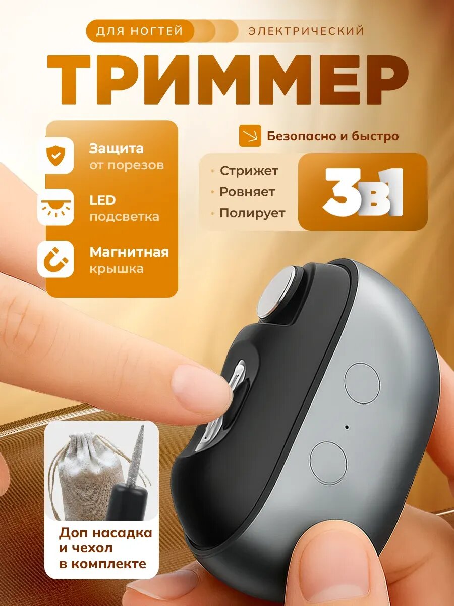 Электрический триммер для ногтей