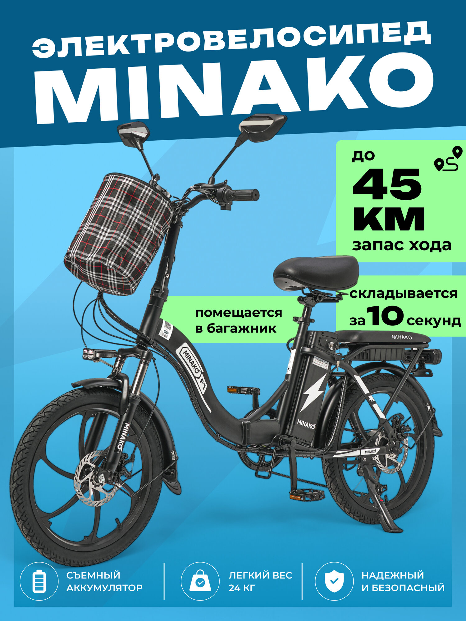 Электровелосипед для взрослых, MINAKO F7 2025 Черный