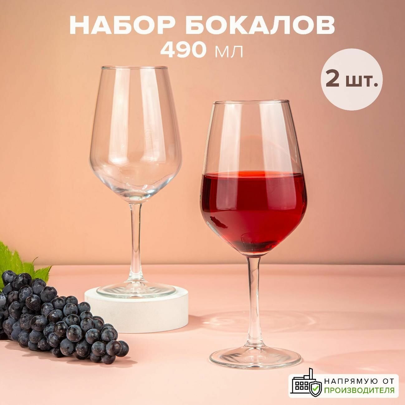 Набор бокалов Pasabahce Аллегра Феста
