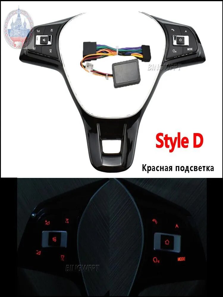 Вставка мультируля арт. VW-D21-RED / для VW Jetta 2017-2019 / для VW Passat 2016-2019 / для VW Touran 2016-2019